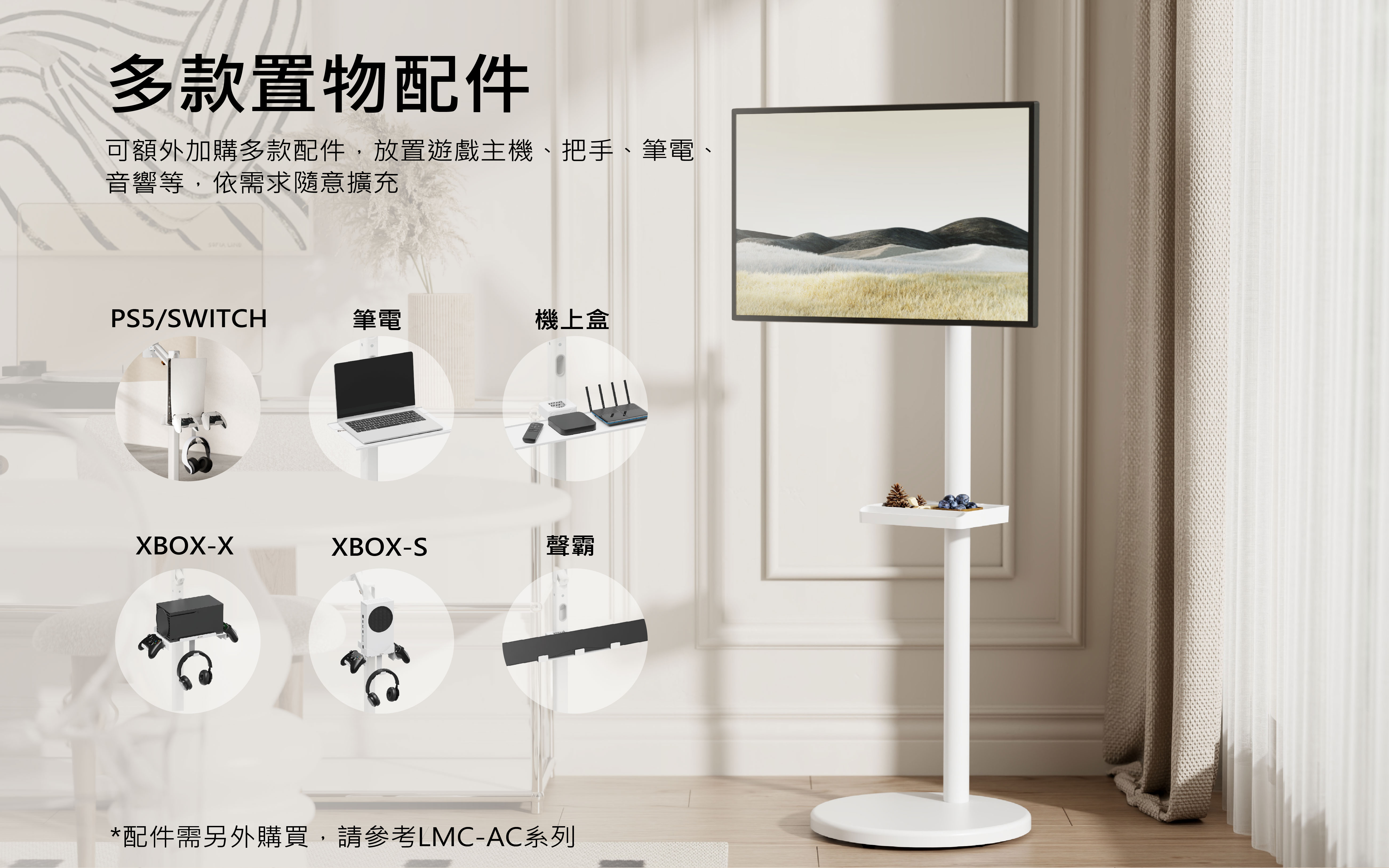 【瑞米 Raymii】LMC-3-V2 移動式時尚落地螢幕托盤支架 螢幕架 電視架 落地架 直播架 | 蝦皮購物