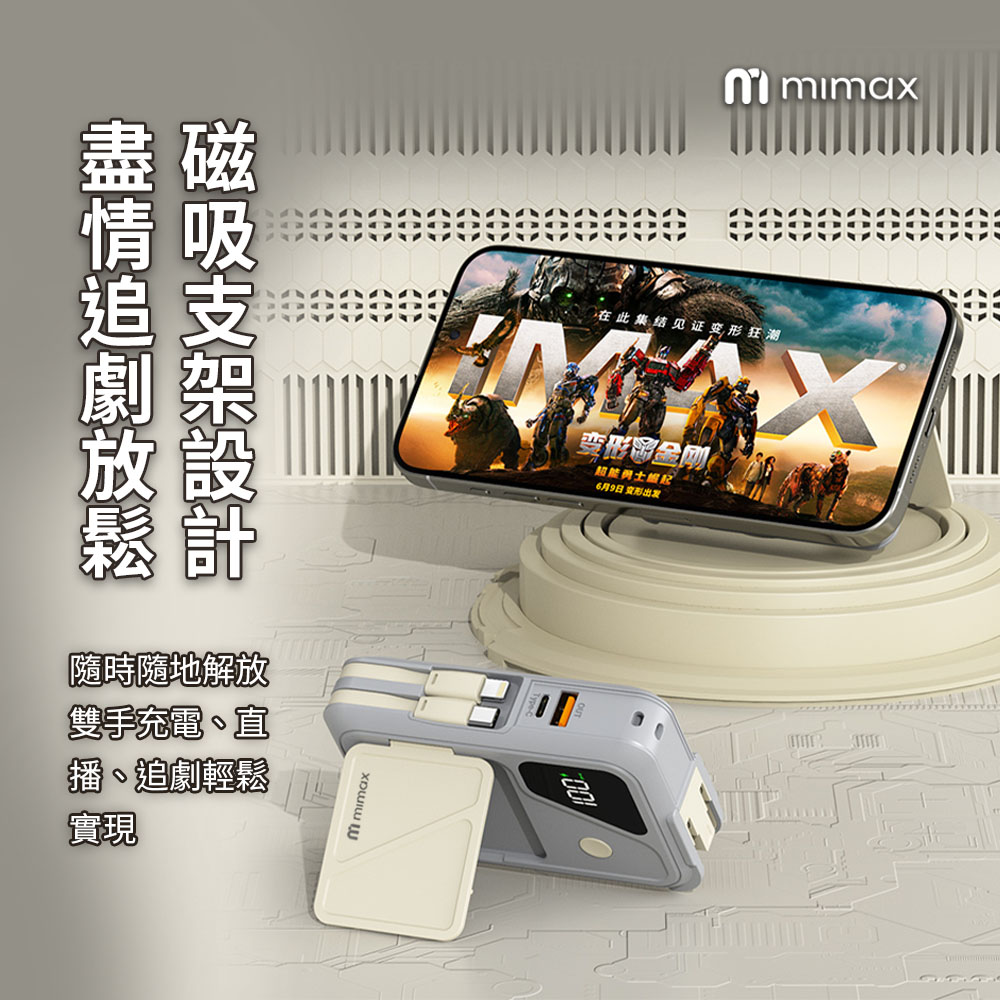 【mimax 米覓】五合一超級快充10000mah 自帶雙線 隱藏支架 行動電源 充電器 15w 磁吸 | 蝦皮購物