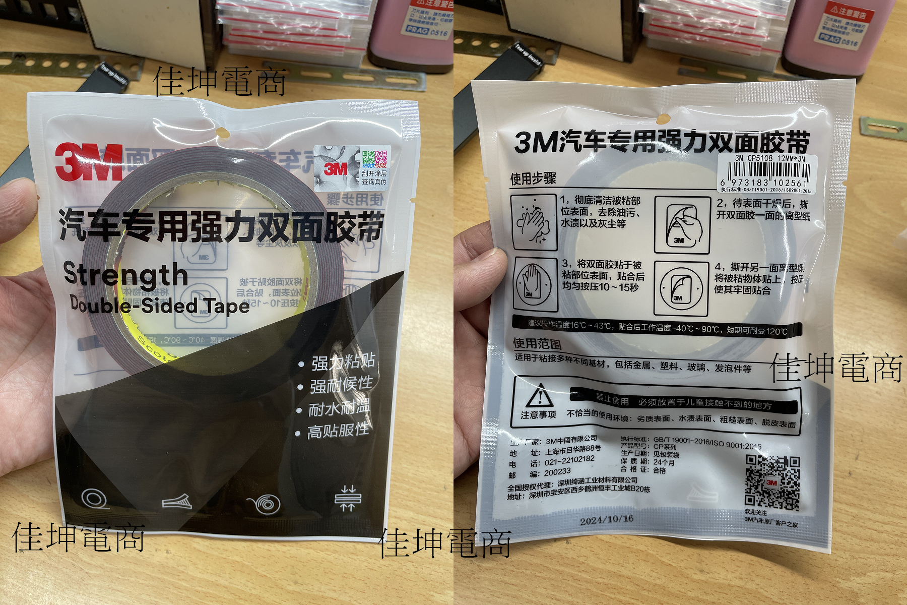 佳坤 現貨 3M正品 汽車專用背膠 CP5108 強力雙面膠 車用3M膠 黏貼內飾 超黏膠帶 無痕膠 | 蝦皮購物