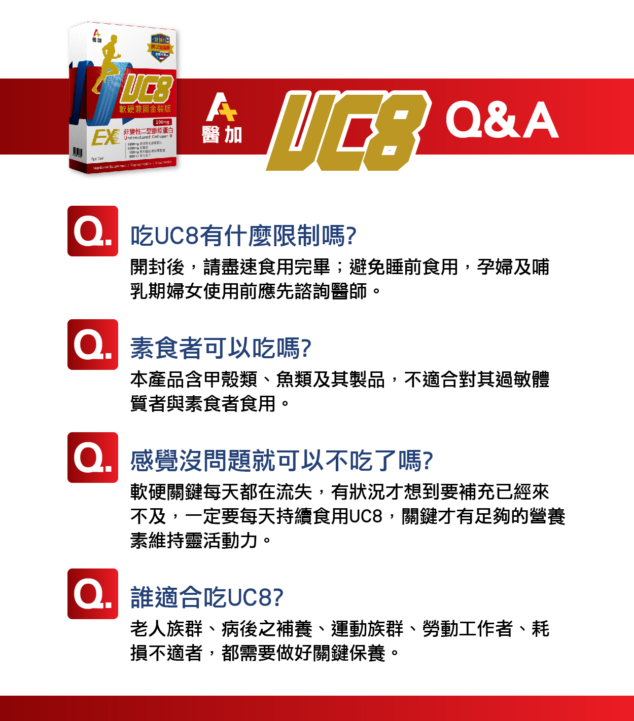 【買5送1】 醫加 UC8 非變性二型膠原 UC2 葡萄糖胺 軟骨素 維生素 鈣 8合1複方 行動靈活 保健品 醫師推薦 | 蝦皮購物