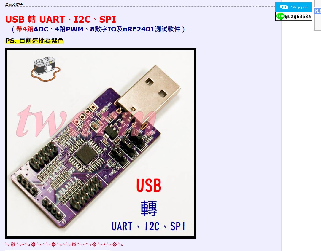 USB 轉 UART、I2C、SPI 模組 (帶4路ADC,4路PWM,8數字IO及nRF2401測試軟件) | 蝦皮購物