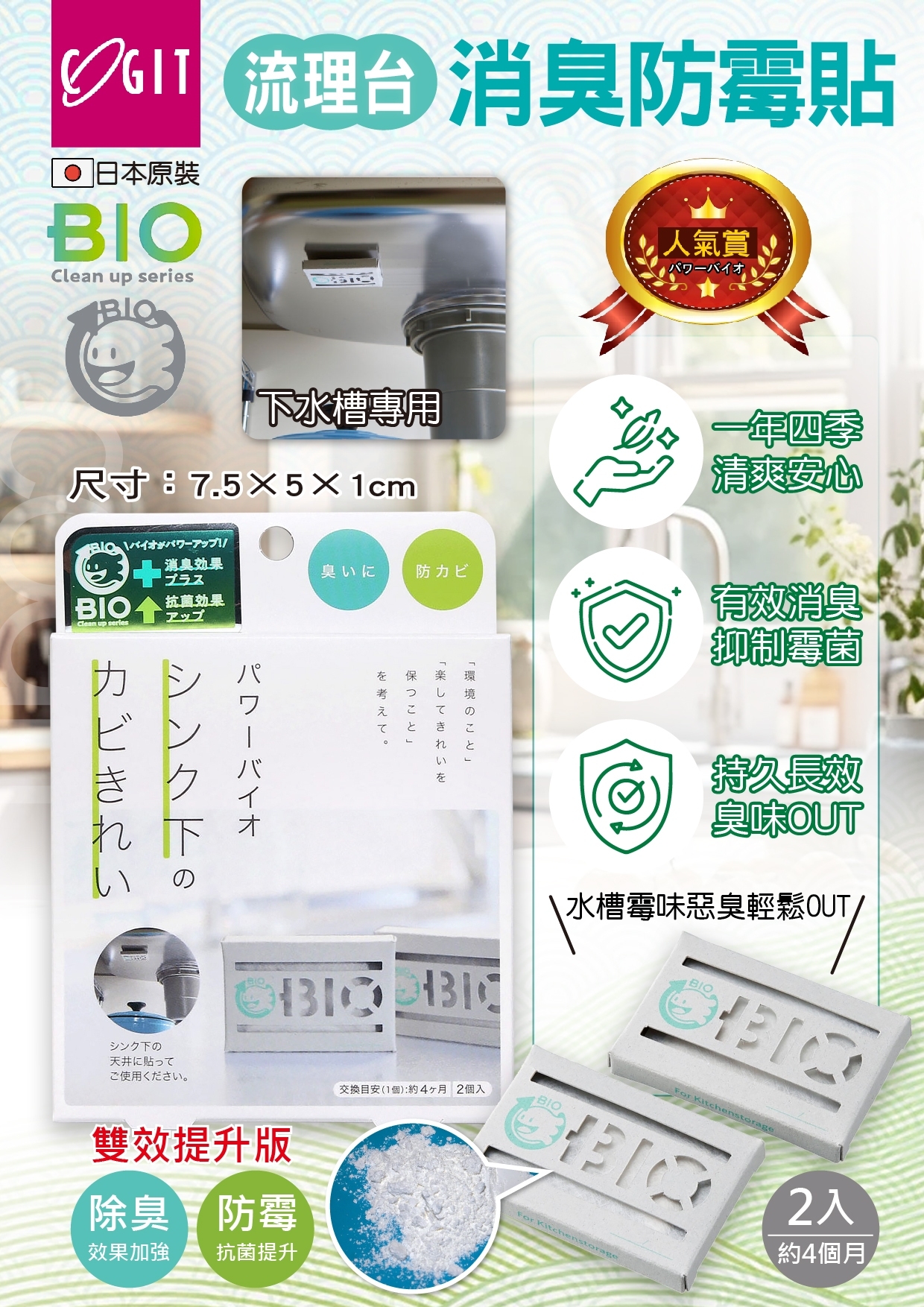 【百穫達雜貨舖】日本製 COGIT BIO 長效型居家防霉除臭片 浴室防霉 防霉掛片 除臭掛片 防霉片 除臭貼片 | 蝦皮購物