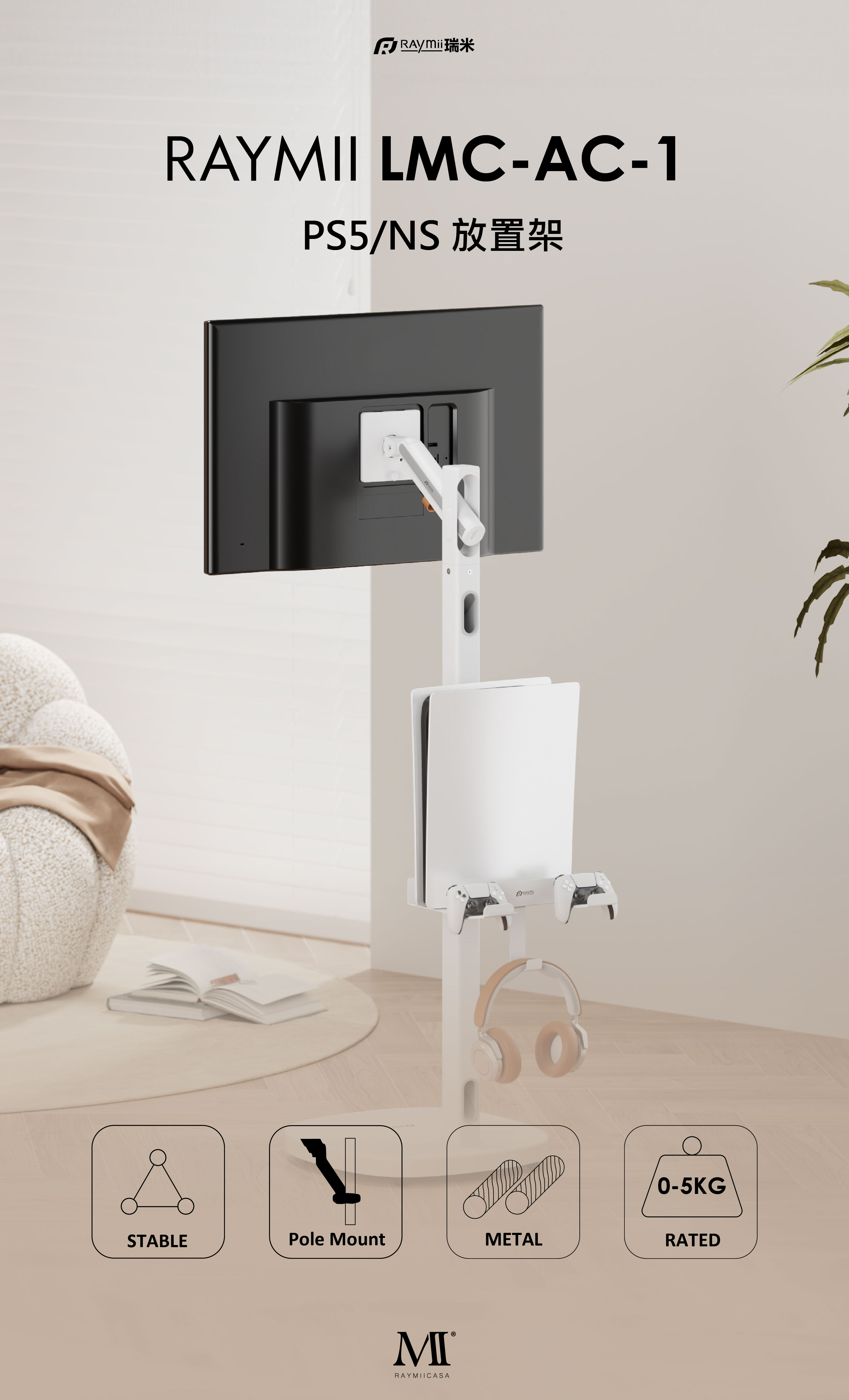 【瑞米 Raymii】LMC-AC-1 PS5 / NS SWITCH 放置架 適用於指定型號 LMC系列支架配件 | 蝦皮購物