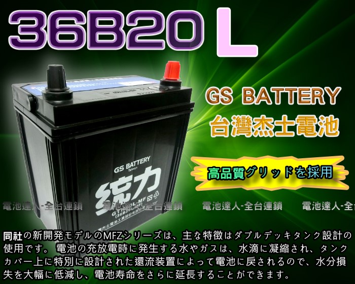 【電池達人】杰士 GS 統力電池 汽車電瓶 36B20L 本田 FIT 現代 i10 發電機 42B20L 38B19L | 蝦皮購物