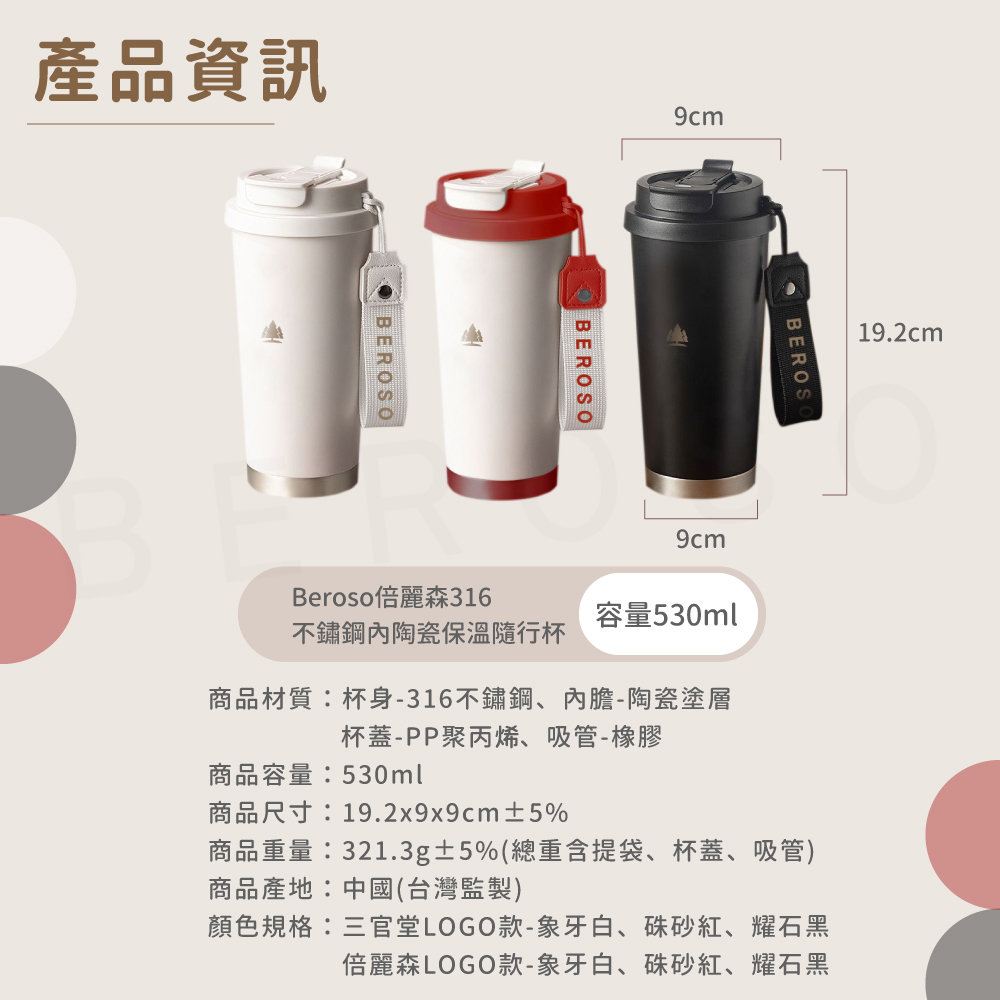 Beroso 倍麗森 316不鏽鋼內陶瓷保溫環保隨行杯 530ml 三色任選 雙層真空 保溫杯 保冷杯 聖誕交換禮物 | 蝦皮購物