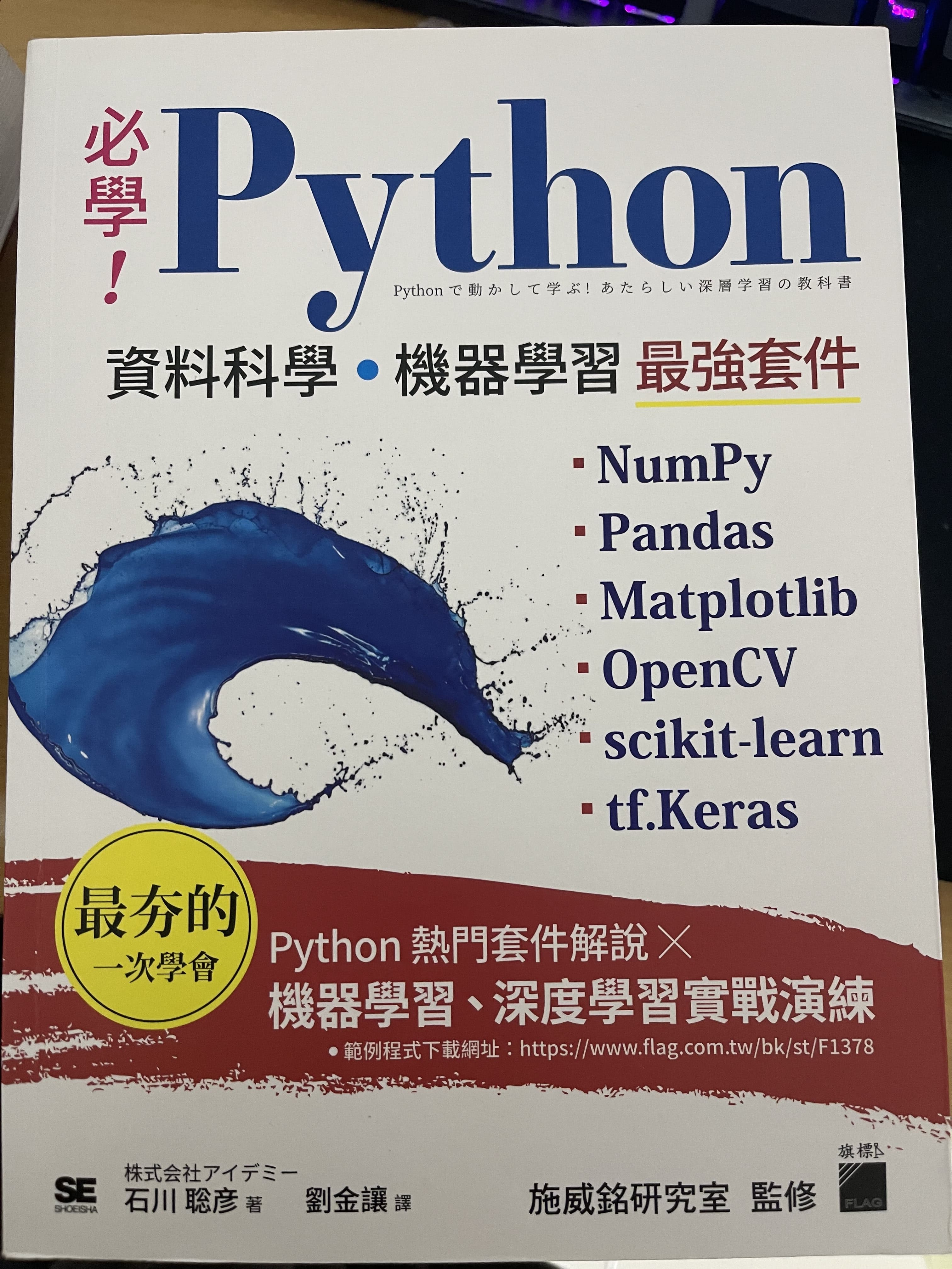 【極新】【無劃記】必學！python 資料科學‧機器學習最強套件：numpy、pandas、matplotlib、ope 蝦皮購物