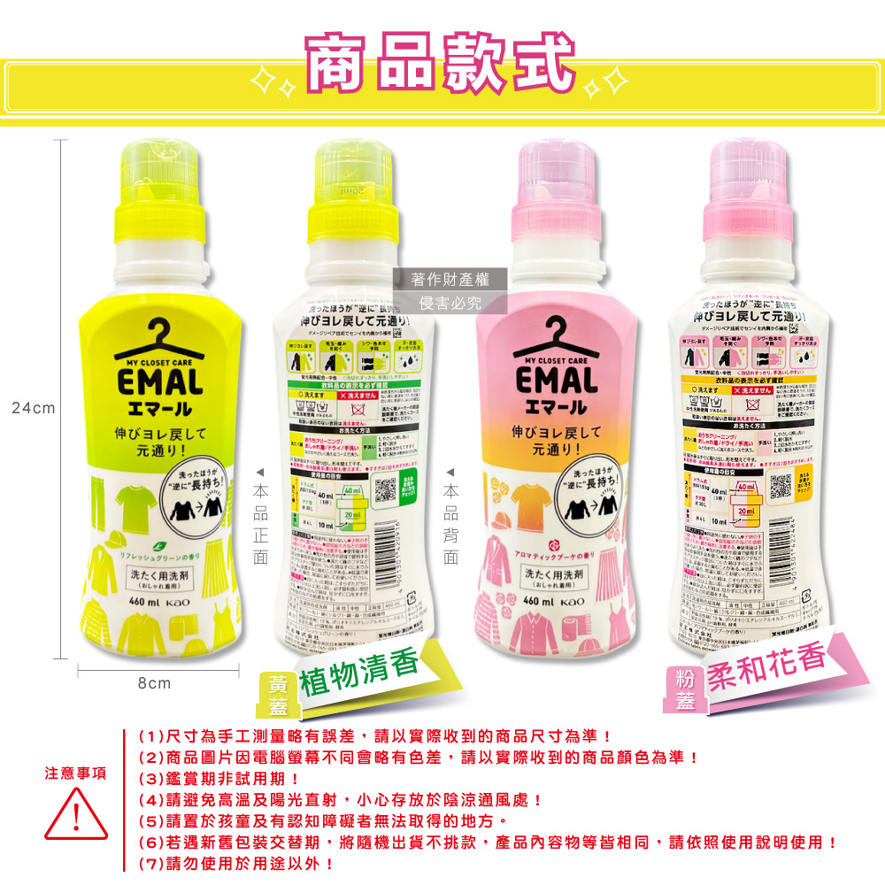 日本 KAO 花王 EMAL 精緻衣物專用 防縮 抗褶皺 護色 香氛洗衣精 460ml/瓶 柔軟芳香洗劑 除汗臭襪臭 | 蝦皮購物
