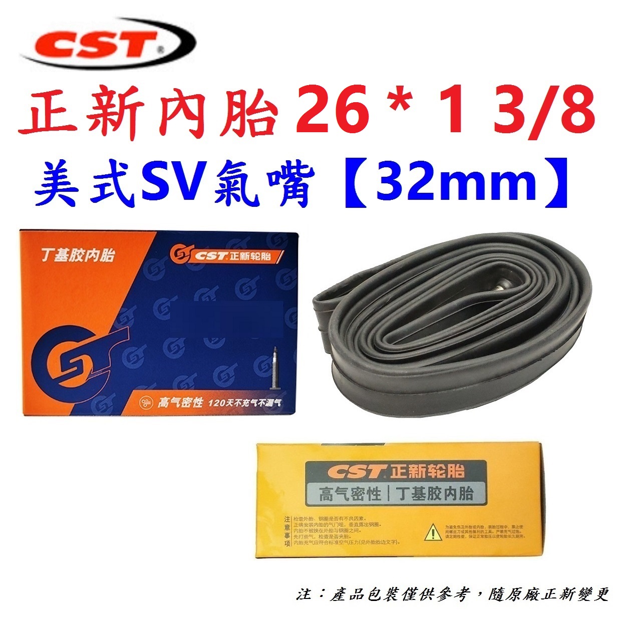 DG 26*1 3/8 美式氣嘴32mm 正新內胎 CST輪胎 26X1 3/8 美式 美嘴 相容建大自行車輪胎 正新胎 | 蝦皮購物