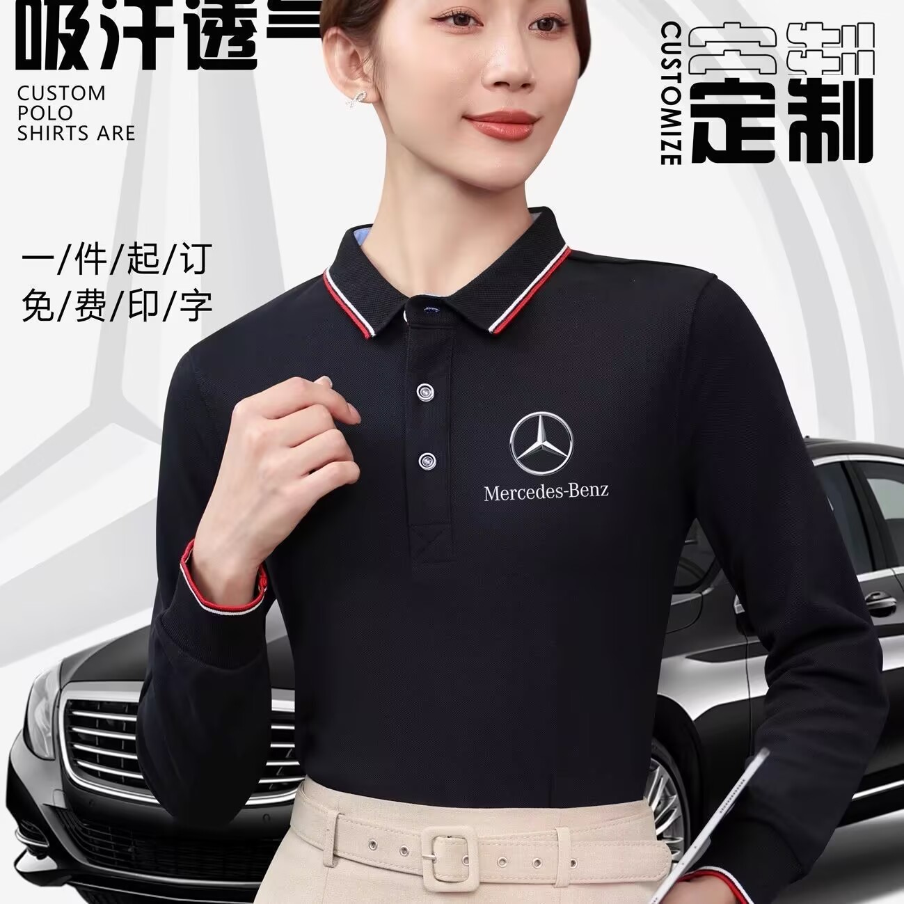 定制寶馬 BMW奔馳Mercedes BENZ 4S店長袖T恤工作服車友會Polo衫工裝翻領長袖 | 蝦皮購物