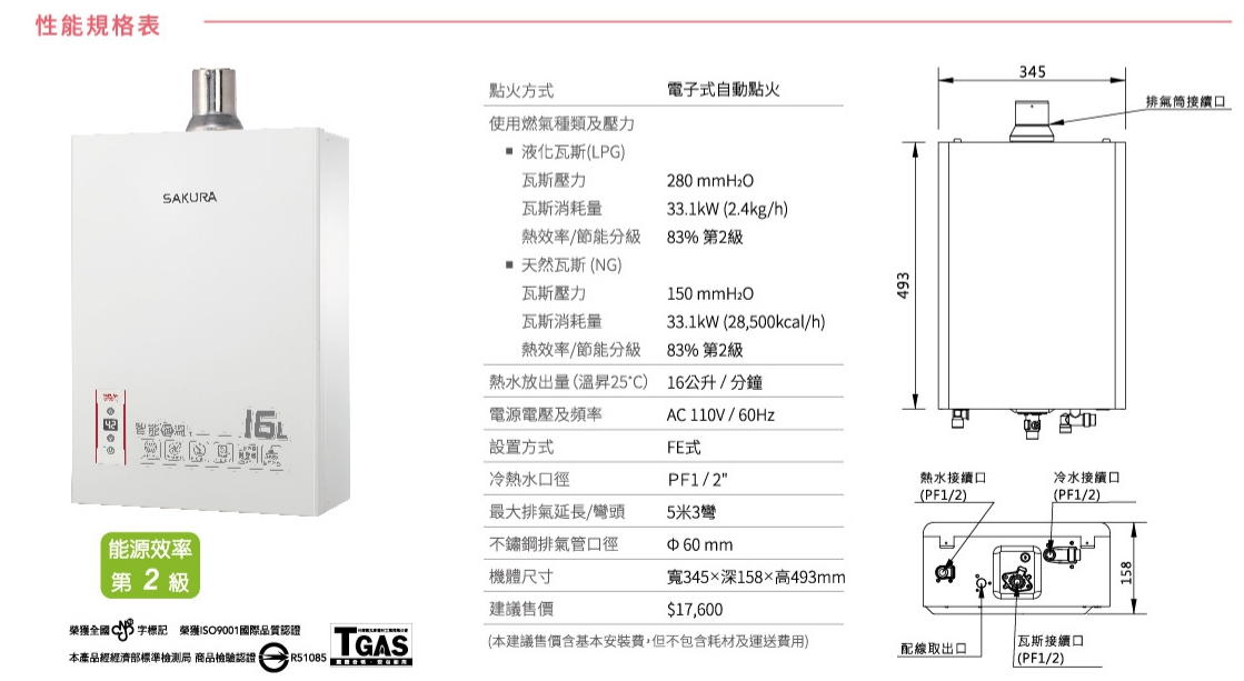 【原廠安裝.運送】 熱水器 智能恆溫 DH1605 A 16公升 強制排氣 不會忽冷忽熱 原廠保固 部分區域含原廠安裝 | 蝦皮購物