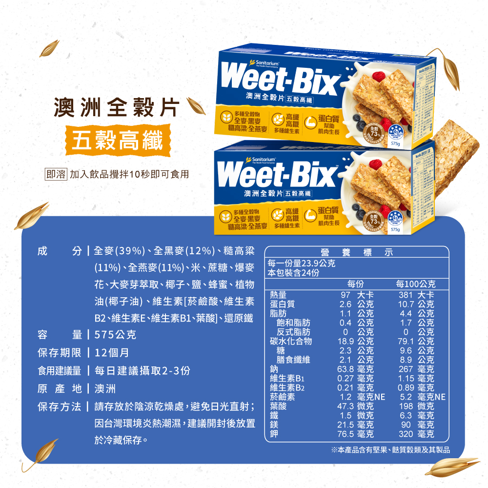 【Sanitarium】Weet-bix 五穀高纖 575g 早餐點心 穀片 早餐麥片 澳洲全穀片【官方直營】 | 蝦皮購物