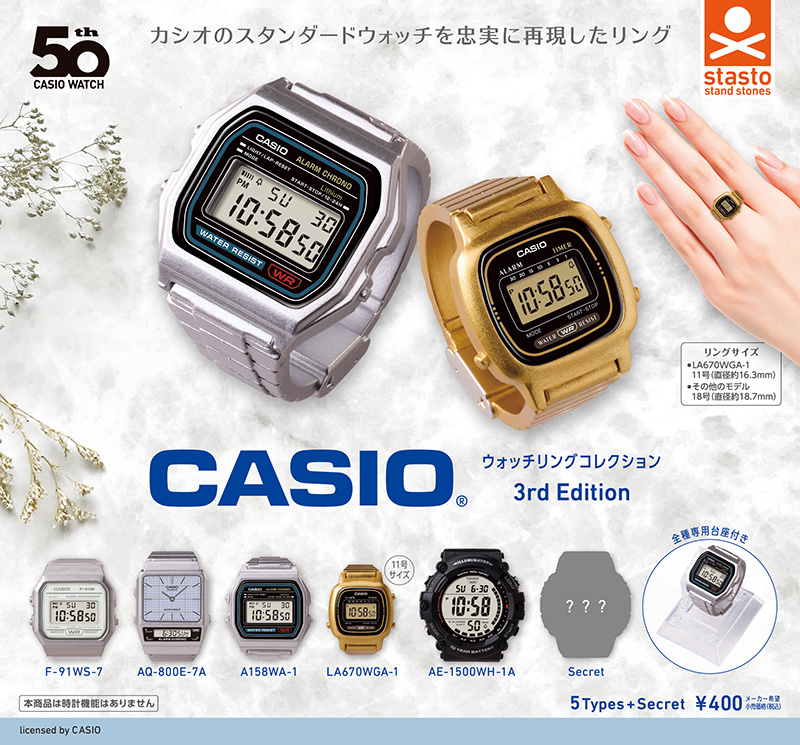 『Vic Toy』扭蛋 轉蛋 stasto CASIO卡西歐戒指系列 3 卡西歐 造型扭蛋 小廢物 單售 手錶戒指 | 蝦皮購物