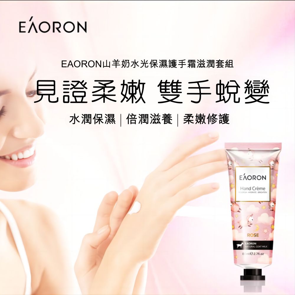 現貨澳洲EAORON 水光保濕山羊奶護手霜滋潤套組 (3入/盒) 80ml×3pcs 護手霜 | 蝦皮購物