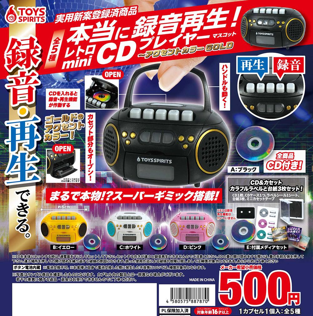『Vic Toy』扭蛋 轉蛋 日版 可錄音復古CD播放器-金色 GOLD 擬真 迷你 CD播放器 發聲玩具 現貨 | 蝦皮購物