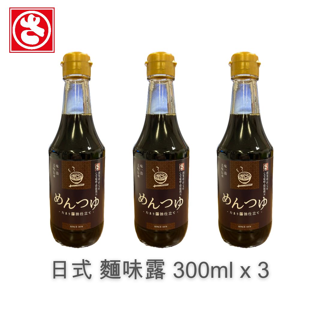 佐藤釀造官方旗艦店 | 日式調味醬 麵味露 300ml x 3 無添加化學調味料 4倍濃縮 凸顯食材的美味日本直送 | 蝦皮購物