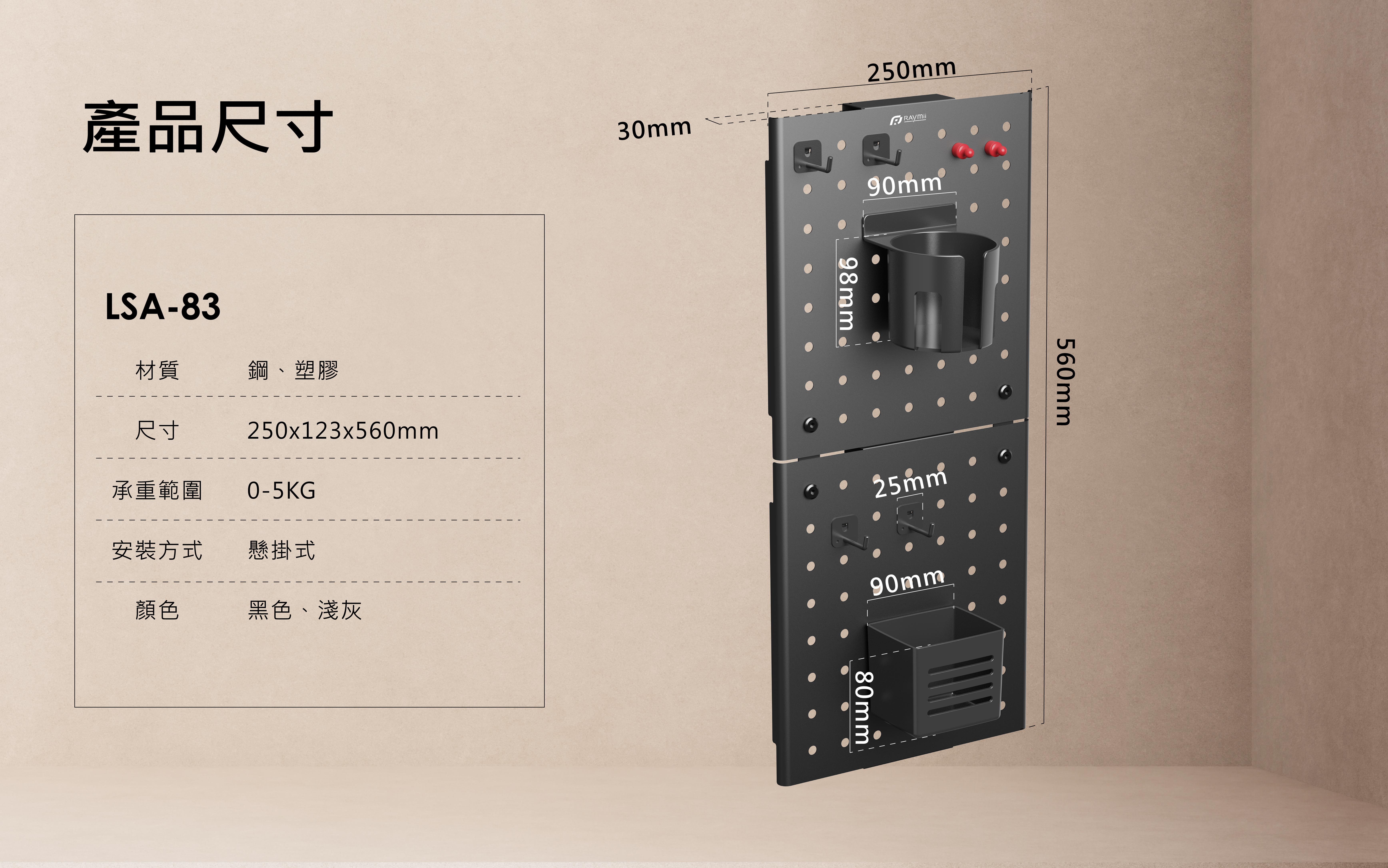 【瑞米 Raymii】LSA-83 懸掛式收納洞洞板 收納立架 時尚多功能收納支架 懸掛 收納牆 居家 辦公 | 蝦皮購物