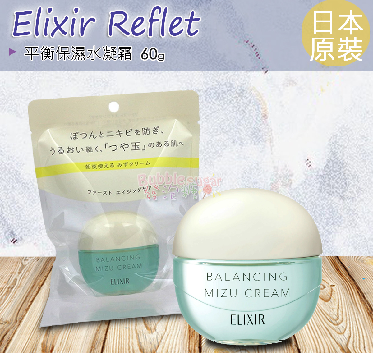 ☆發泡糖 日本資生堂 Elixir Reflet 平衡水霜 水油平衡水凝霜 平衡保溼凝霜 60g (怡麗絲爾) 小藍球 | 蝦皮購物