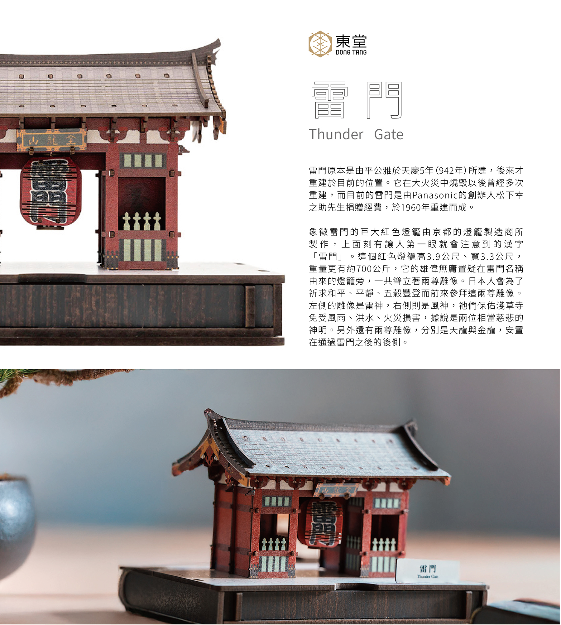 【DONGTANG】微縮模型-雷門 日式建築 微縮建築 DIY組裝 禮品 紀念品 交換禮物 | 蝦皮購物