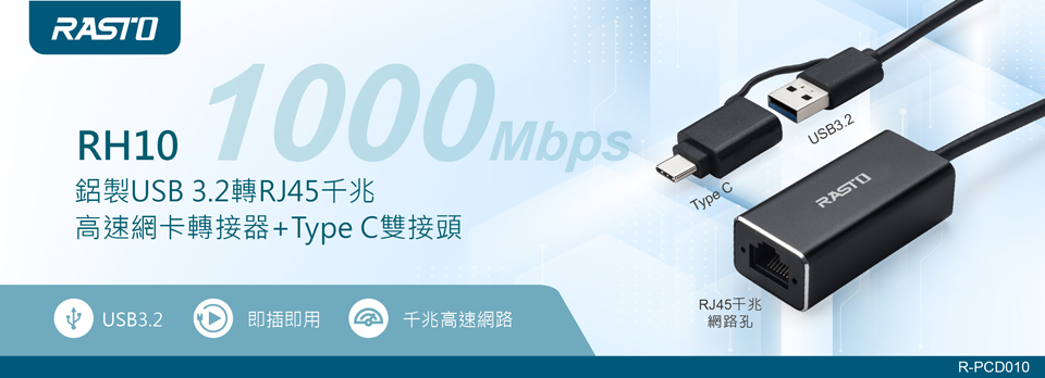【辦公大王】RASTO RH10 鋁製USB 3.2轉RJ45千兆高速網卡轉接器+Type C雙接頭 集線器 轉接頭 | 蝦皮購物
