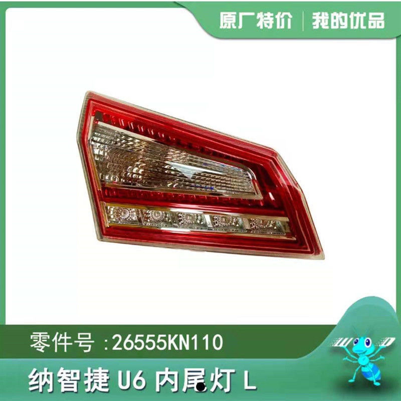 臺灣出貨#納智捷 U6后尾燈 優6外尾燈 原廠后蓋燈 背門燈 倒車燈 后杠燈 優6剎車燈 倒車燈 后杠燈 優6剎車燈 | 蝦皮購物