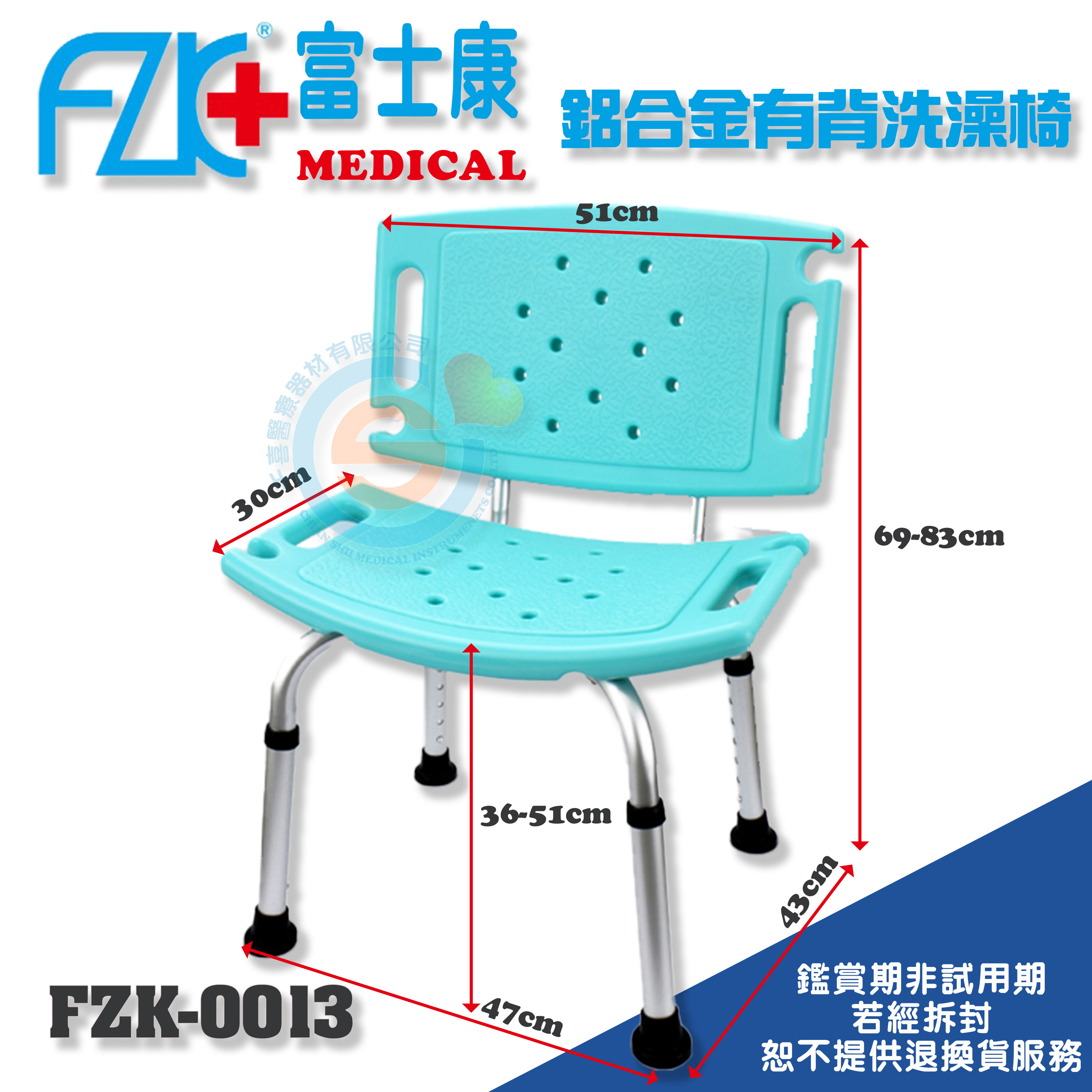 FZK 富士康 FZK-0013有靠背洗澡椅 鋁合金洗澡椅 有靠背洗澡椅 浴室安全 輕量洗澡椅 固定式洗澡椅 | 蝦皮購物