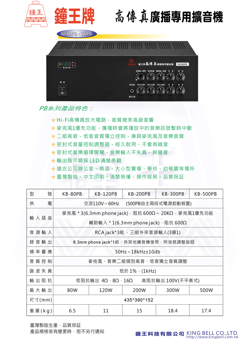【鐘王牌】KB-200PB 高傳真廣播專用擴音機 全新公司貨 (有發票) 下單前請先聊聊詢問 | 蝦皮購物