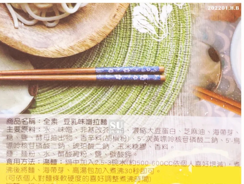 即期出清專區 2025.05.02 儒齋 豆乳味噌拉麵 (260g/包) 全素 素食 常溫 | 蝦皮購物