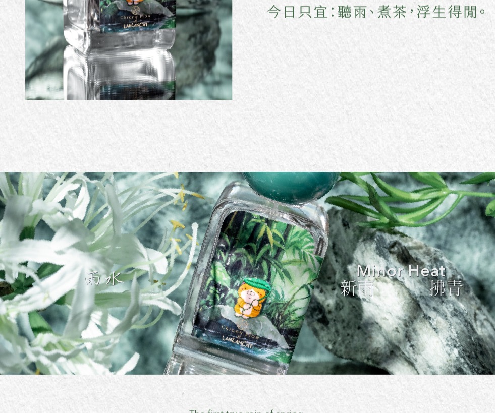 Chrono Flow 時序集-白爛貓聯名-新雨拂青-雨水 淡香精100ml+10ml旅香 | 蝦皮購物