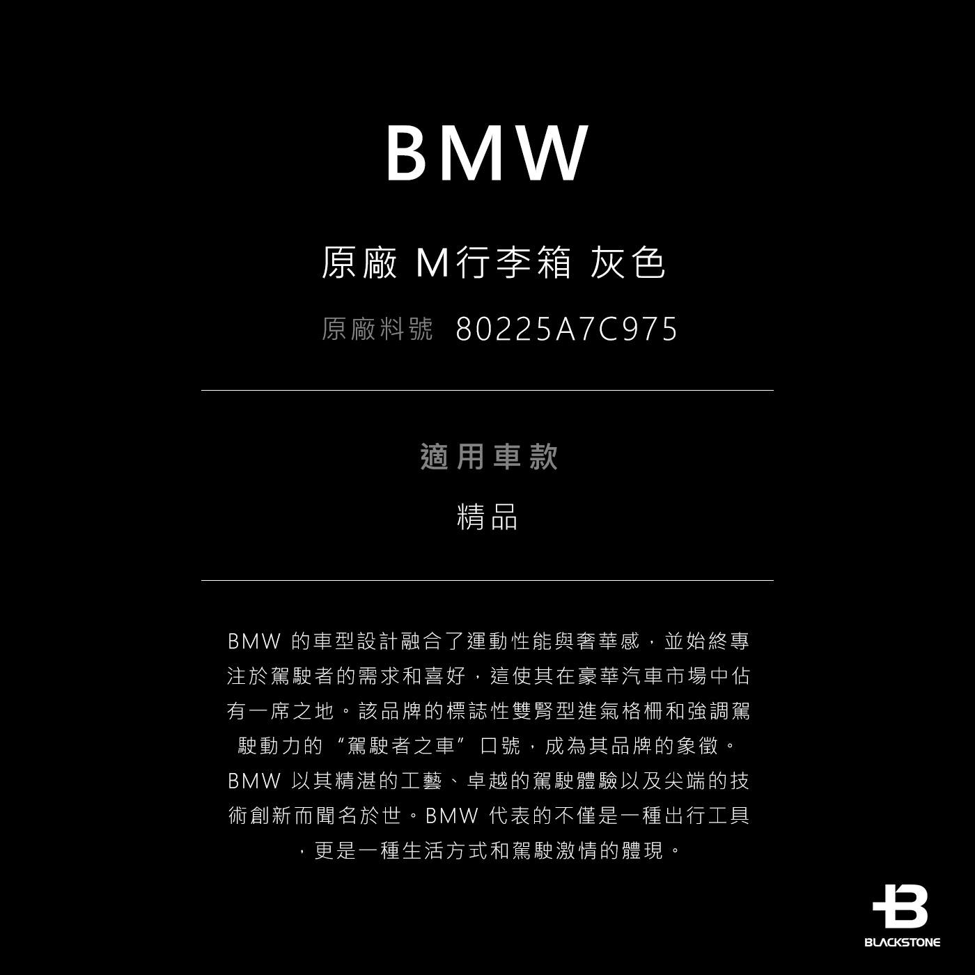 【黑石研創】BMW 原廠 M行李箱 灰色 80225A7C975 | 蝦皮購物