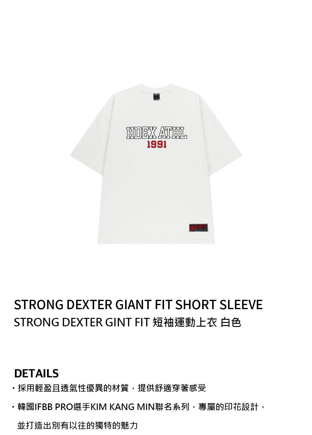 【HDEX】Strong Dexter Giant Fit 短袖運動上衣 白色 | 蝦皮購物