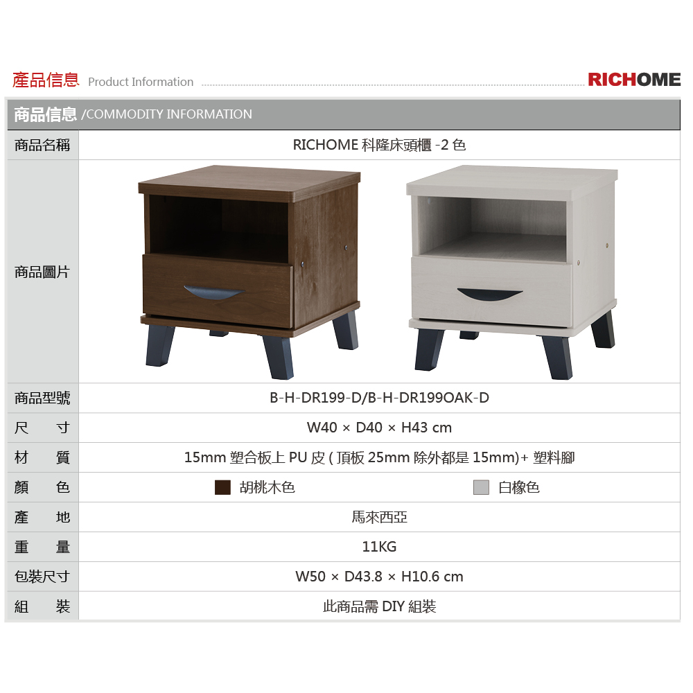 RICHOME 福利品 DR-215 洛桑邊桌邊桌 床頭櫃 茶几 置物櫃 書櫃 抽屜櫃 化妝櫃 | 蝦皮購物