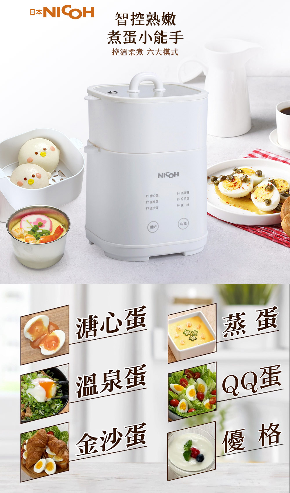 【日本NICOH】 蒸煮蛋機含蒸籠 NEG-041 煮蛋器可蒸包子 蒸饅頭 溏心蛋 溫泉蛋 金沙蛋 蒸蛋羹 QQ蛋 優格 | 蝦皮購物