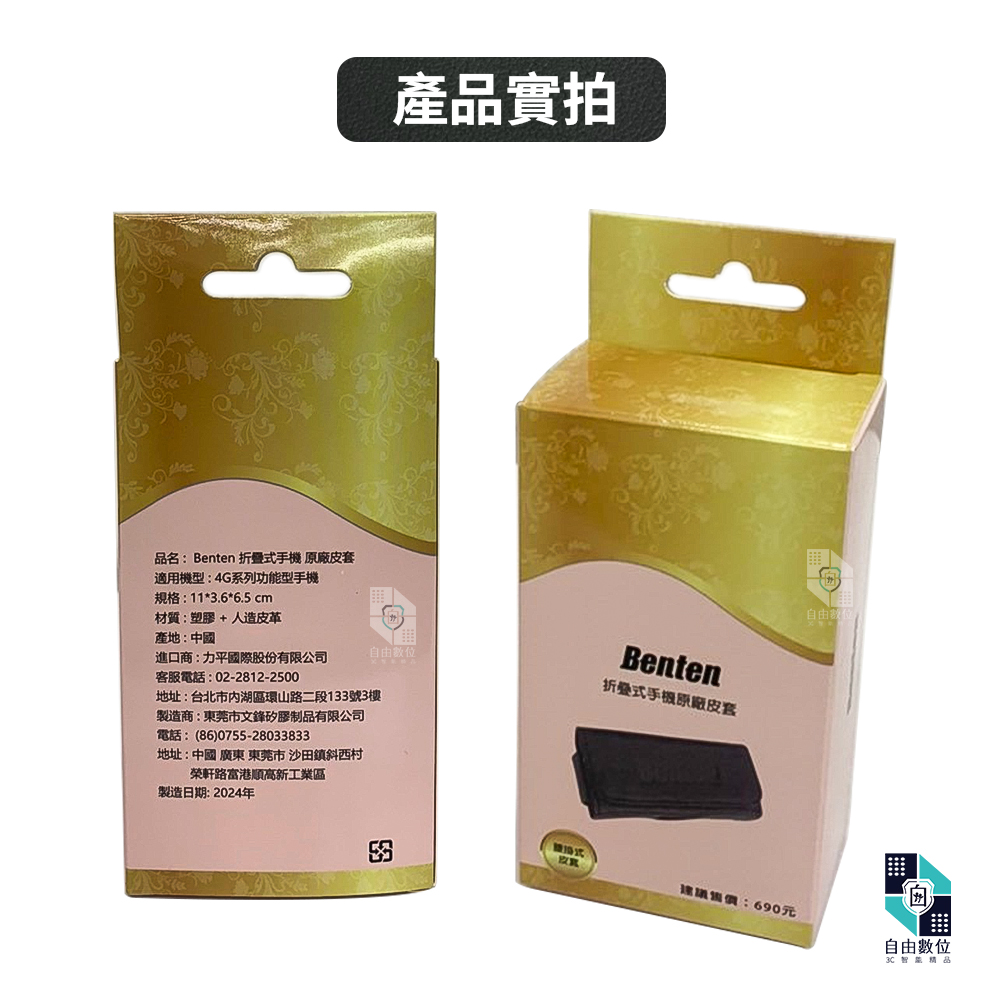 BENTEN 原廠 2.8吋老人機通用 時尚皮革腰掛皮套 Nokia 215 鴻碁折疊手機 皮帶腰包 F60 F72 | 蝦皮購物