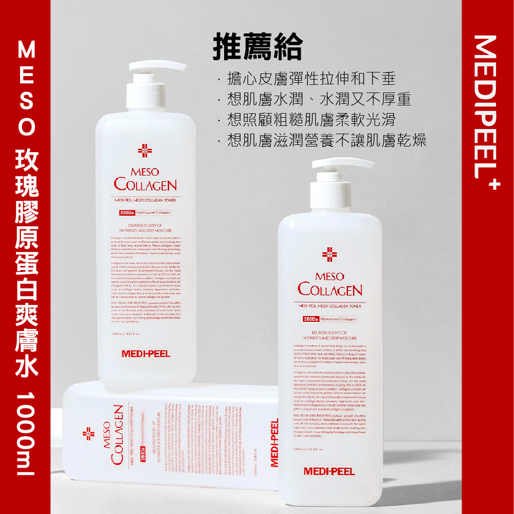 【Mia1855】MEDI-PEEL 美蒂菲 膠原蛋白 積雪草 化妝水 爽膚水 保濕 鎮定 舒緩 medipeel | 蝦皮購物