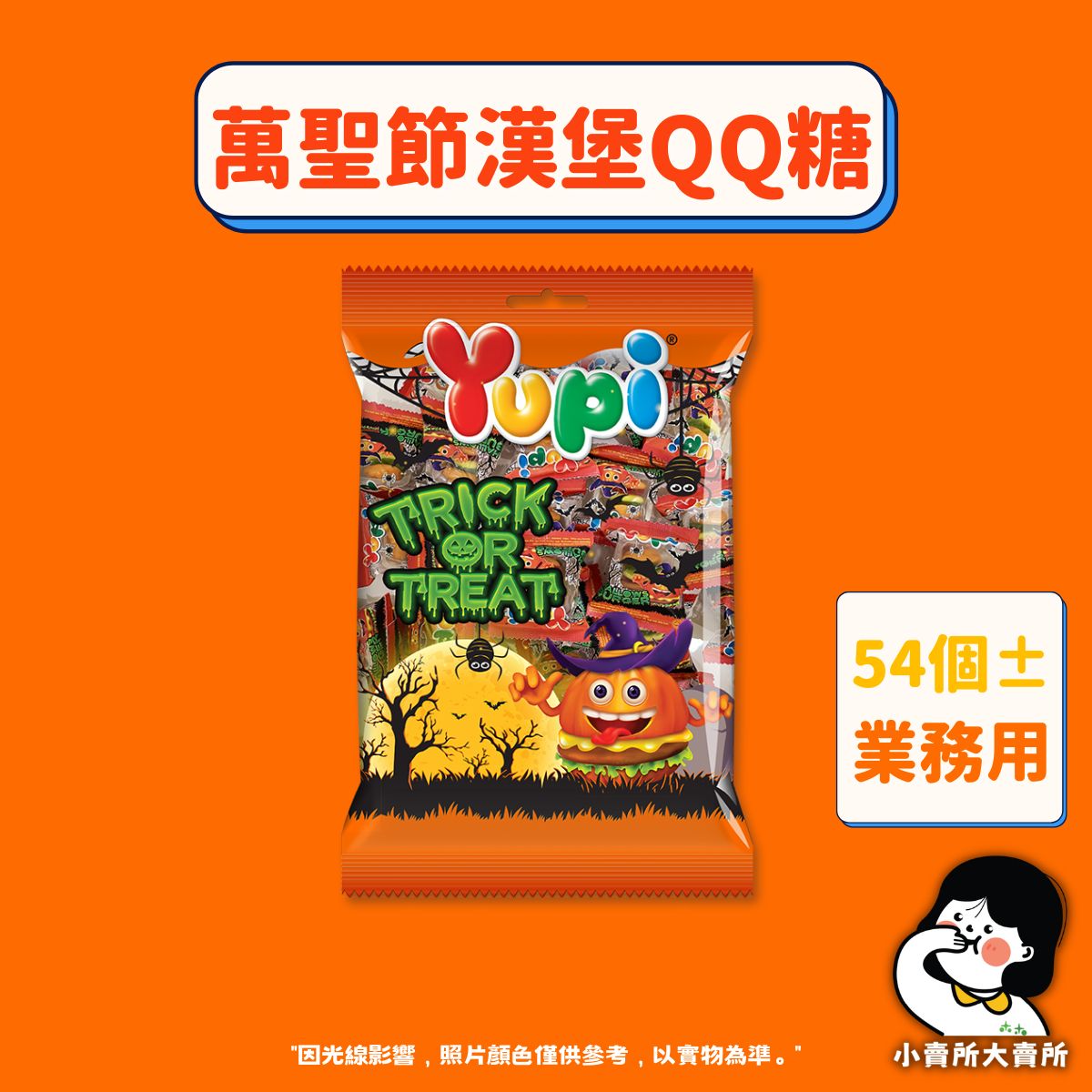 YUPI 薯條造型軟糖 業務用 】小賣所大賣所 呦皮 呦皮軟糖 Yupi軟糖 漢堡軟糖 軟糖 QQ糖 薯條軟糖 | 蝦皮購物