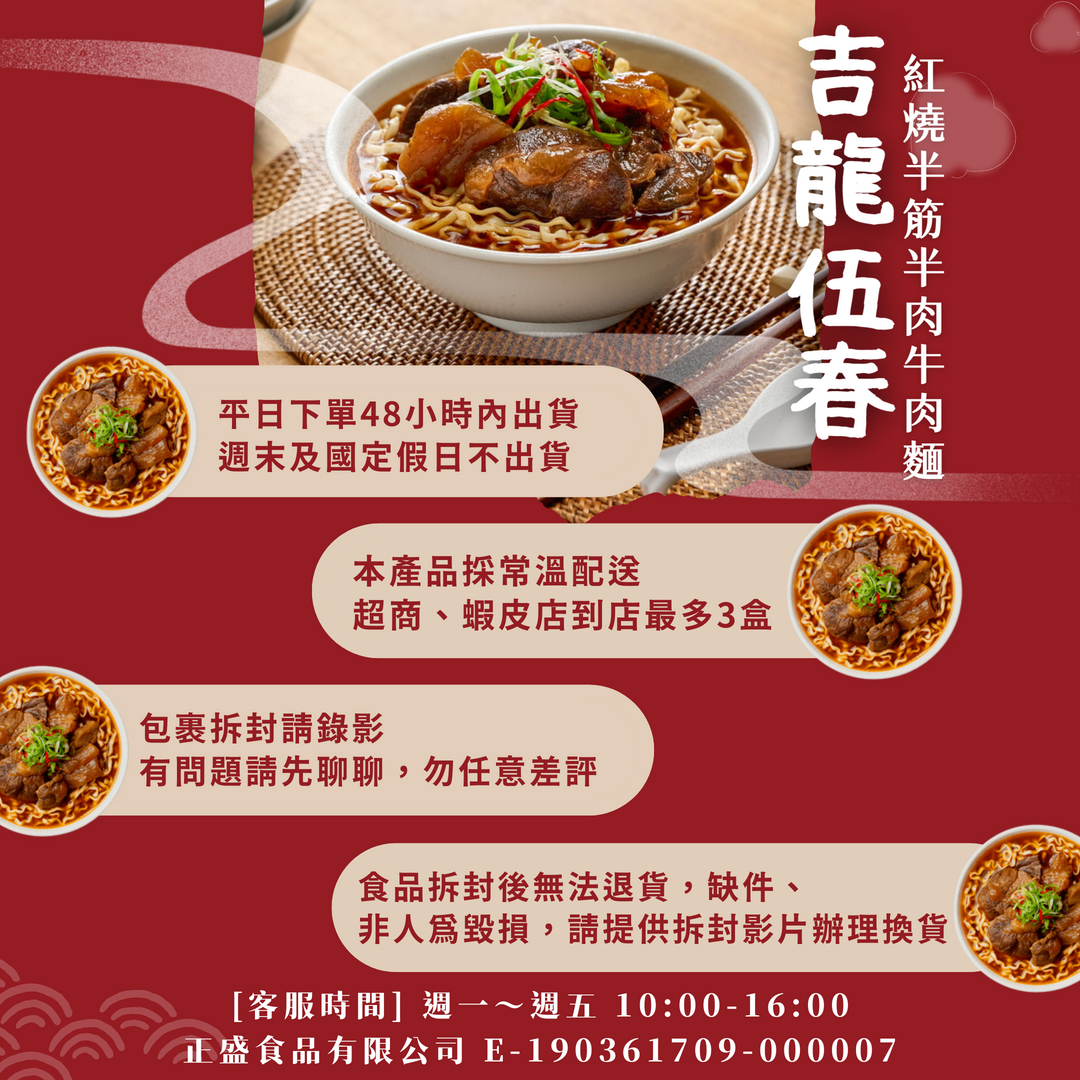 【吉龍伍春】紅燒半筋半肉牛肉麵(550gX2) 牛肉麵調理包 料理包 快煮麵 速食麵 湯麵 | 蝦皮購物