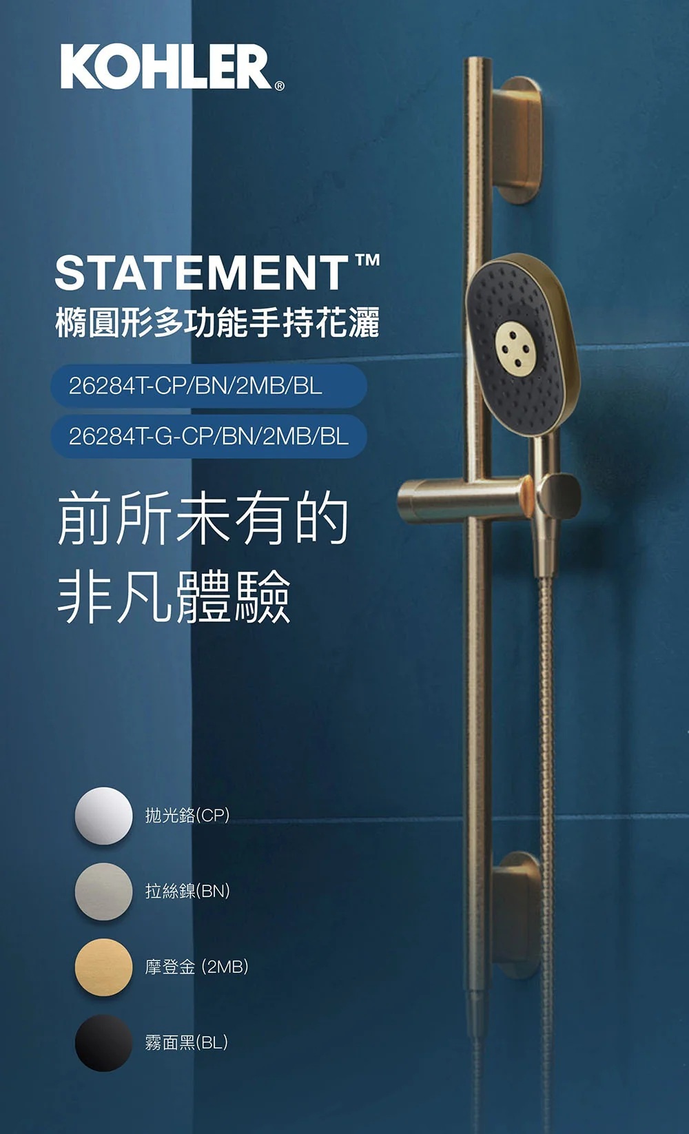 KOHLER K-26284T Statement 手持蓮蓬頭(鉻色/羅曼銀/法蘭金/摩登金/霧黑) | 蝦皮購物