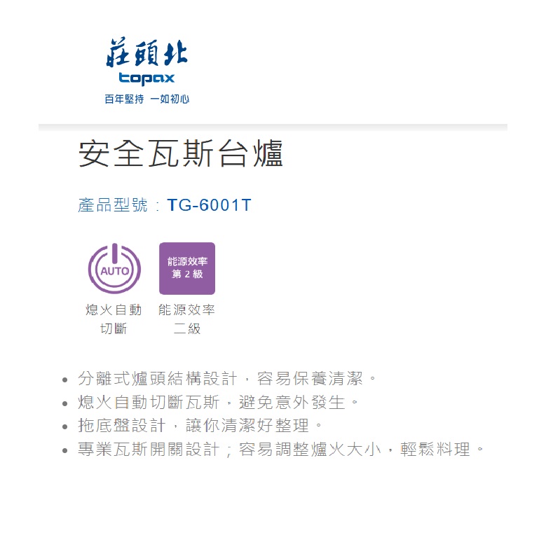 莊頭北 TG-6001T 瓦斯爐 TG-6001 傳統台爐 安全瓦斯台爐 不含基本安裝 | 蝦皮購物