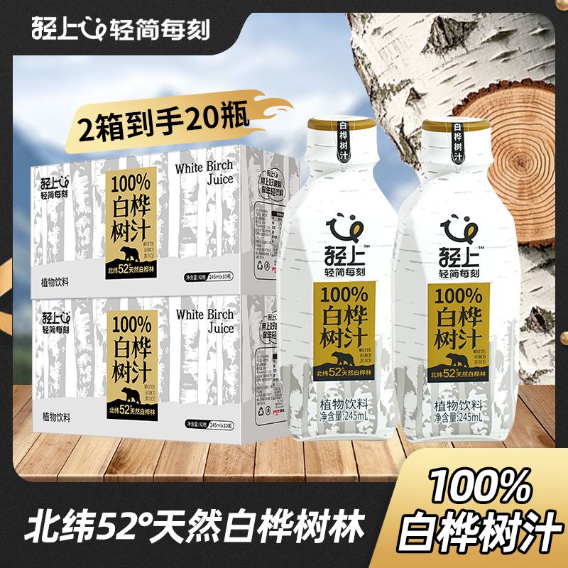 白樺樹汁 白樺樹水 100%白樺樹液原汁 原汁原液 245ml/瓶 植物飲料 長白山植物飲料 白樺樹原汁 原汁飲品 | 蝦皮購物