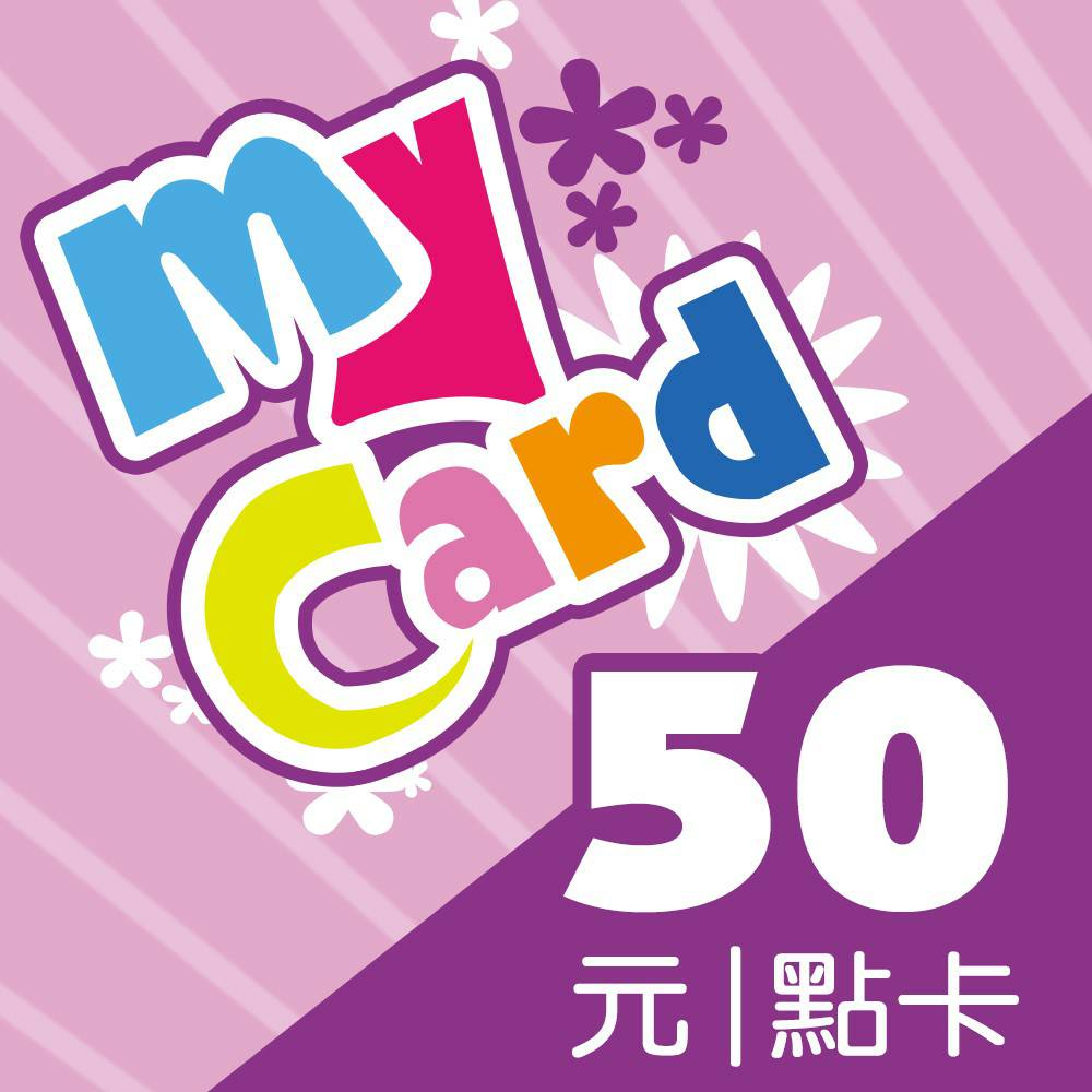MyCard 50點 點數卡 【經銷授權 91折】 | 蝦皮購物
