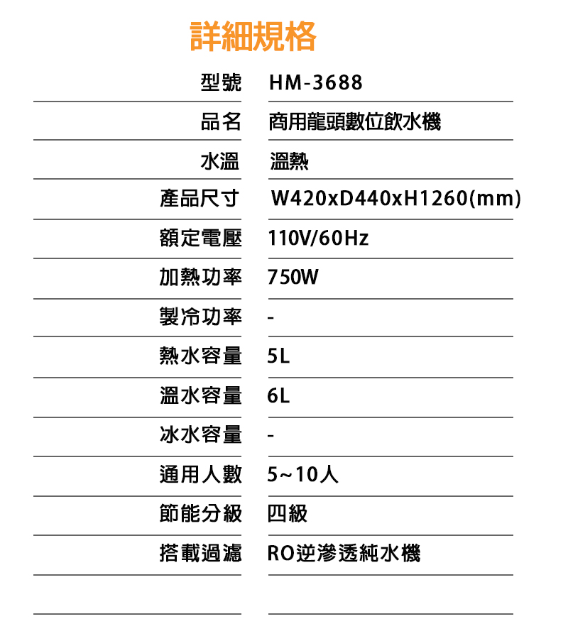 【最佳買】豪星牌HM-3687(冰溫熱)/HM-3688(溫熱)數位龍頭飲水機/商用飲水機/304不鏽鋼龍頭、儲水桶 | 蝦皮購物