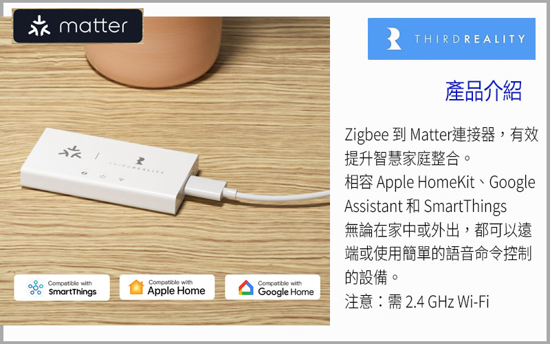 THIRDREALITY matter網關 (體積輕巧/ 支援Matter/ Apple Homekit) | 蝦皮購物