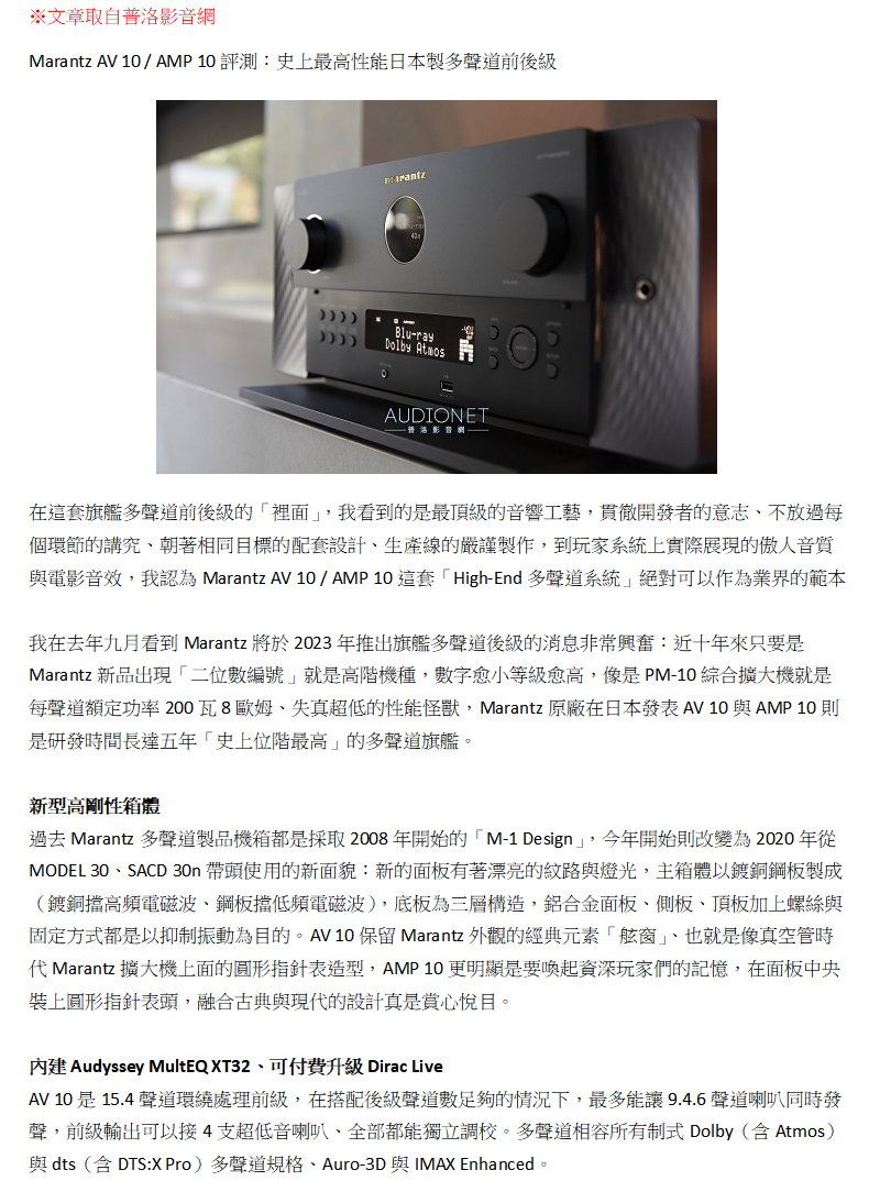 日本製 Marantz AV 10 15.4聲道 環繞解碼前級擴大機 台灣公司貨保固 環繞音效處理器 環繞前級擴大機 | 蝦皮購物