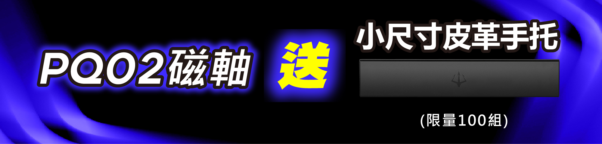 【POJUN PQ02】機械鍵盤 鍵盤 磁軸 電競鍵盤 機械式鍵盤 RGB鍵盤 注音鍵盤 磁軸 青軸 茶軸 紅軸 | 蝦皮購物