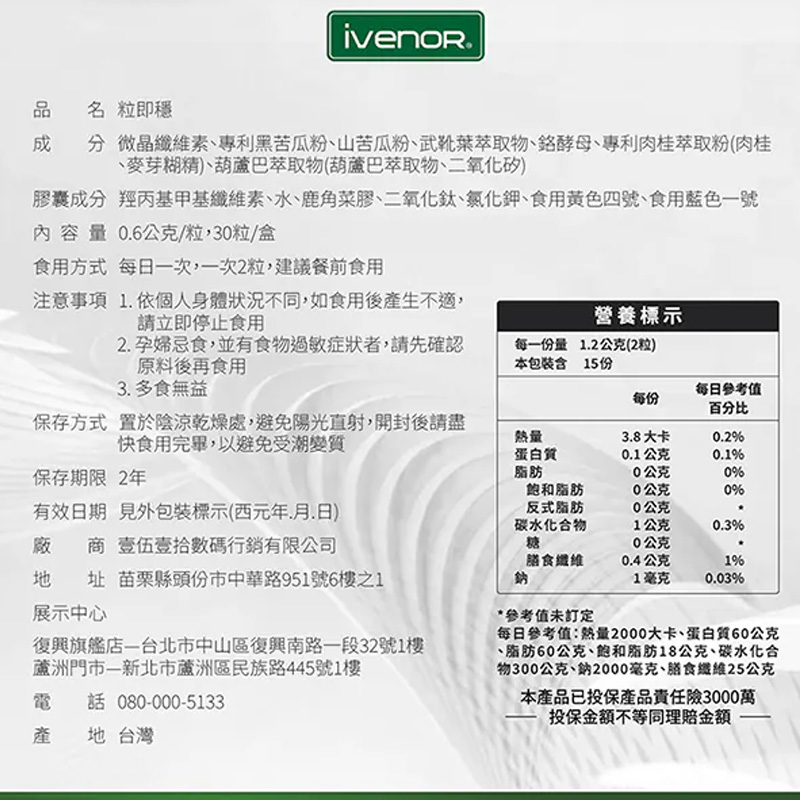 【保證原廠公司貨&快速出貨】 iVENOR 粒即穩 雙胍胜肽 苦瓜 黑苦瓜 (30粒/盒) | 蝦皮購物