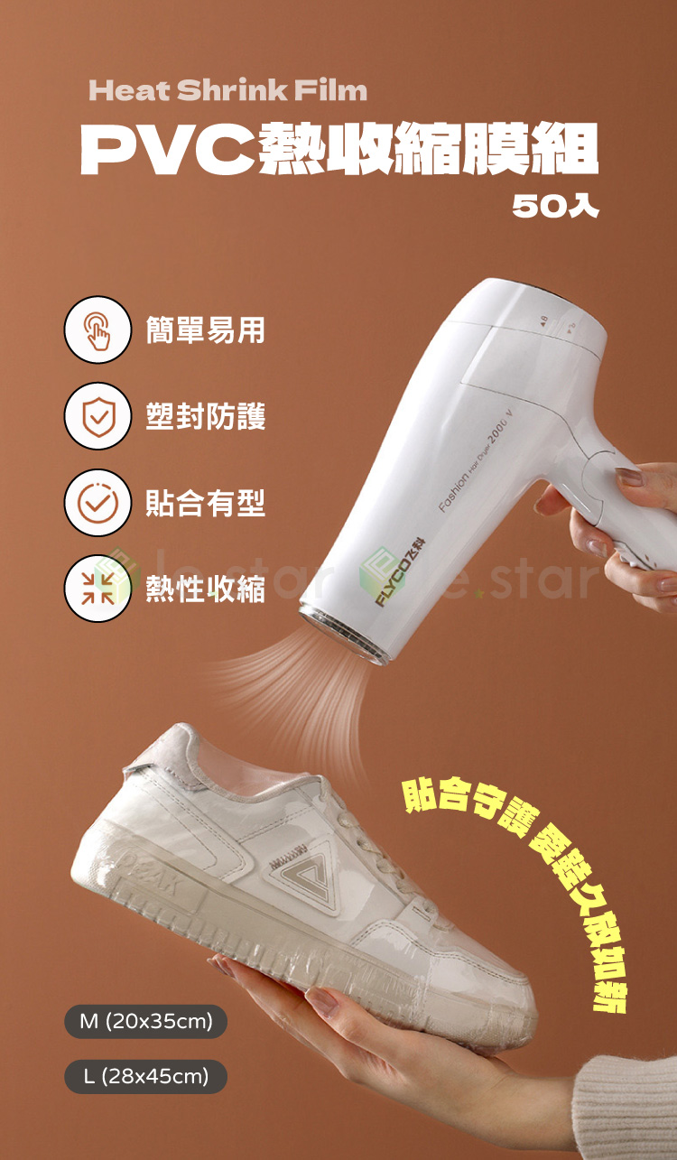FaSoLa 多用途PVC熱收縮膜組 50入 公司貨 吹風機加熱 收縮袋 壓縮袋 熱縮袋 熱縮膜 收縮膜 吹風機 PVC | 蝦皮購物