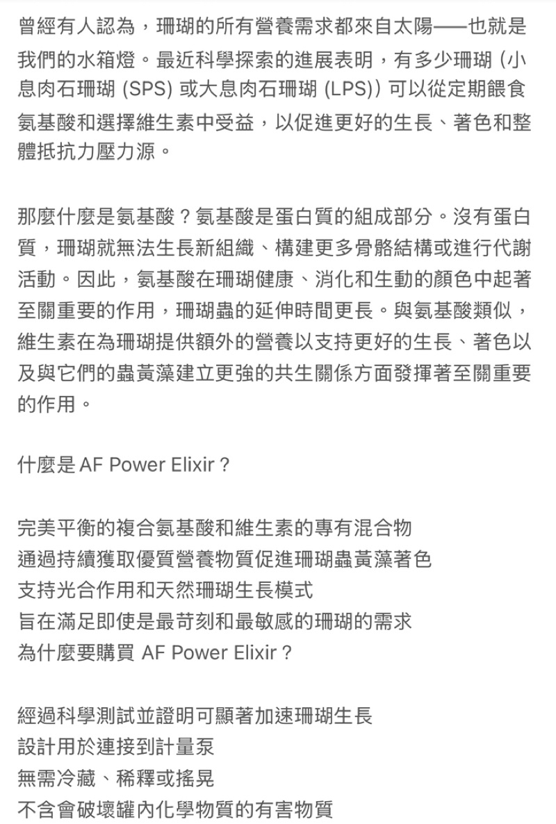 [小丑童話] Aquaforest AF Power Elixir 複合胺基酸維他命 2000ML | 蝦皮購物