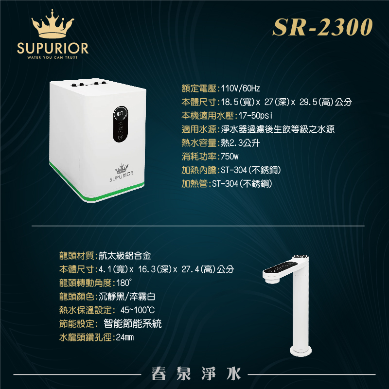 【春泉淨水】原廠2年保固節電小幫手!!低於1級節能的SUPURIOR SR2300，雙溫飲水機搭配逆滲透RO機含安裝 | 蝦皮購物