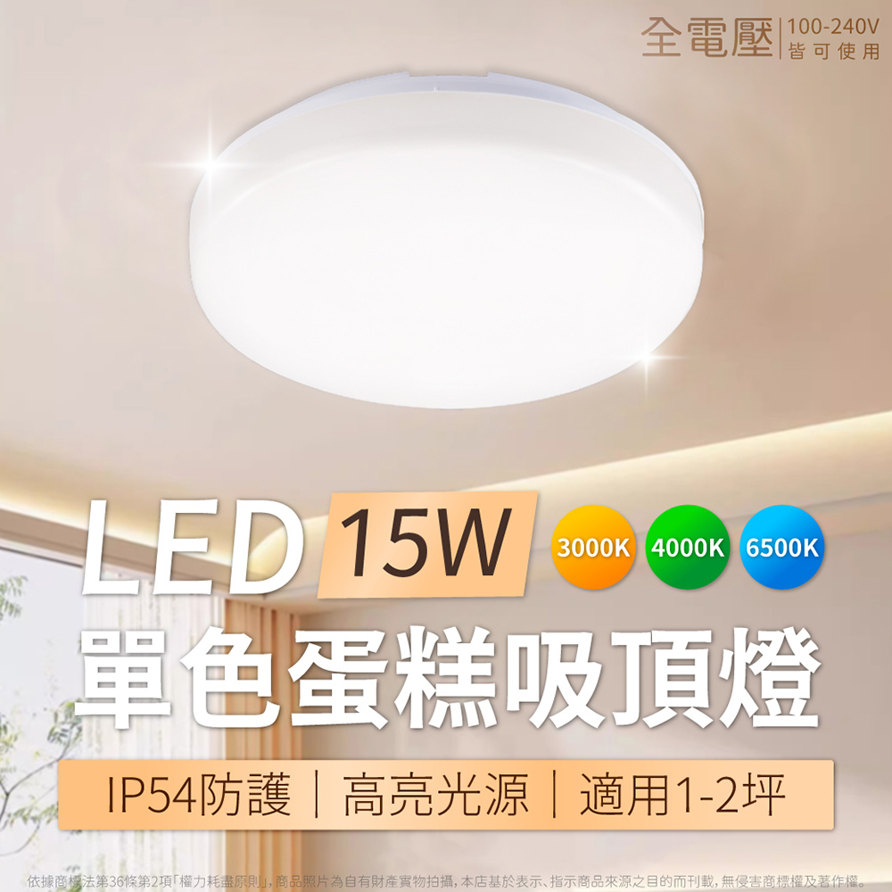 【蝦皮最便宜】只要136元 台灣品牌 LED 蛋糕吸頂燈 28W 15W IP54防塵防水 吸頂燈 房間 博士級吸頂燈 | 蝦皮購物