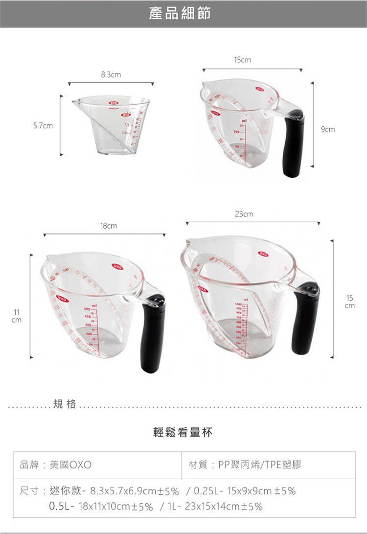 OXO 輕鬆看量杯 迷你款｜0.25L｜0.5L｜1L 共四款 烘焙用具｜測量工具｜量杯｜輕鬆看｜原廠公司貨 | 蝦皮購物